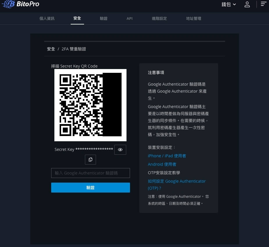 【2026 年完整圖文】幣託BitoPro註冊開戶教學